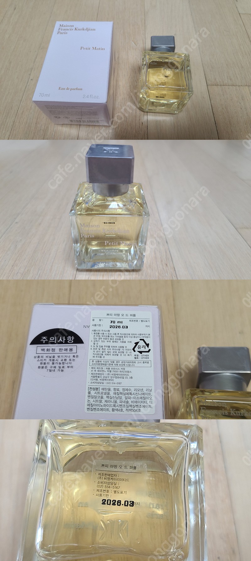 메종 프란시스 커정 쁘띠 마땅 산타마리아 노벨라 엔젤 향수 중고나라